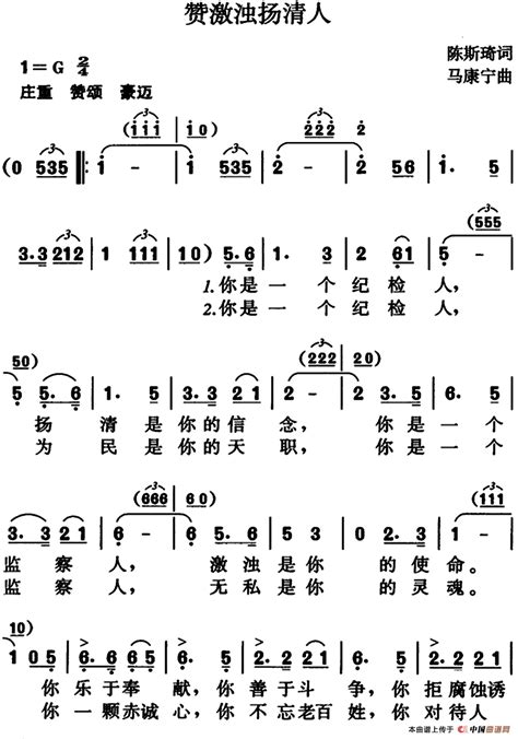 赞激浊扬清人 民歌曲谱中国曲谱网