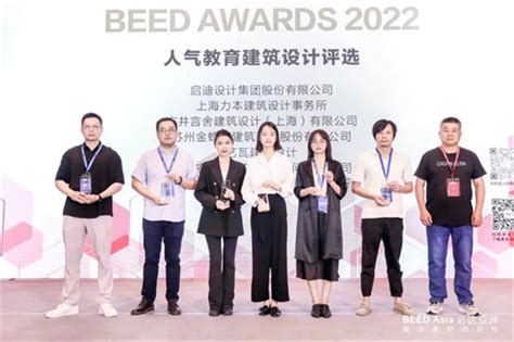 喜讯 启迪设计荣获“beed Awards 2022”