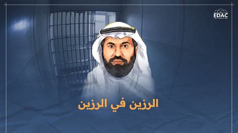 المعتقل الإماراتي حسين النجار الرزين في سجن الرزين Youtube