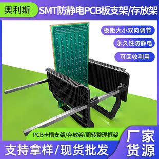 防静电PCB线路板支架周转架SMT电路板存放架pcb线路板条形支架厂 阿里巴巴