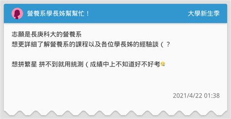 營養系學長姊幫幫忙！ 升大學考試板 Dcard