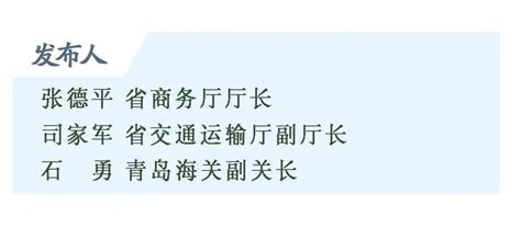 山东深度融入“一带一路”建设取得新成效，开放型经济高质量发展实现新突破澎湃号·政务澎湃新闻 The Paper