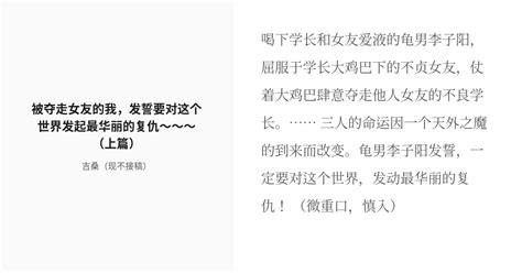 R 18 1 被夺走女友的我，发誓要对这个世界发起最华丽的复仇～～～（上篇） 被夺走女友的我，发誓要对这个世 Pixiv