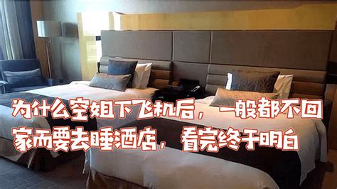 為什麼空姐下飛機後，一般都不回家而要去睡酒店，看完終於明白了，有錢人就是爽 Youtube