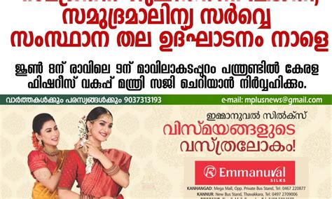 സമഗ്രതീര ശുചീകരണ പദ്ധതി സമുദ്രമാലിന്യ സര്‍വ്വെ സംസ്ഥാന തല ഉദ്ഘാടനം