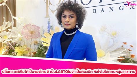 เพียว เดอะวอยซ์ Youtube