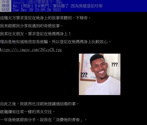 自己太容易被騙論及婚嫁女友要求房子登記我媽名下一年後結局曝光 PEEKME