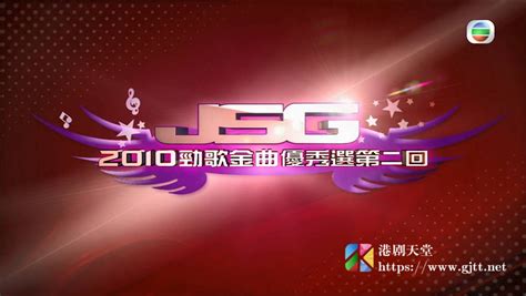 Tvb 2010 劲歌金曲优秀选第二回 粤语无字幕 Mytv Super Web Dl 1080p Hevc Aac Mp4 2