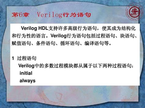 Verilog HDL 课件 word文档在线阅读与下载 无忧文档