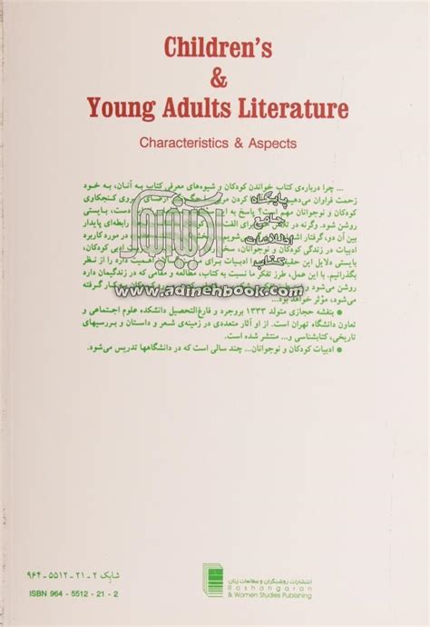 خرید کتاب ادبیات کودکان و نوجوانان ویژگیها و جنبه ها اثر بنفشه حجازی