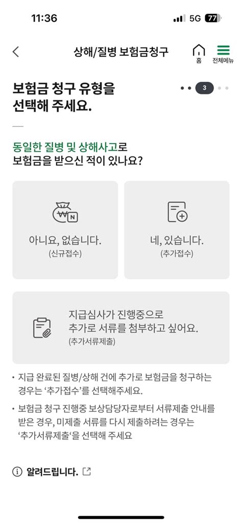 동부화재 실비 보험 청구 서류 방법 양식 다운로드