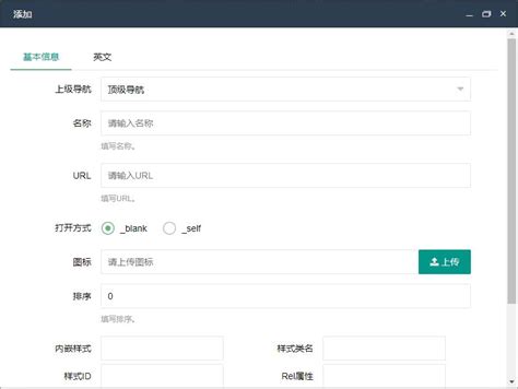 导航插件多语言化配置 系统使用手册 mycms