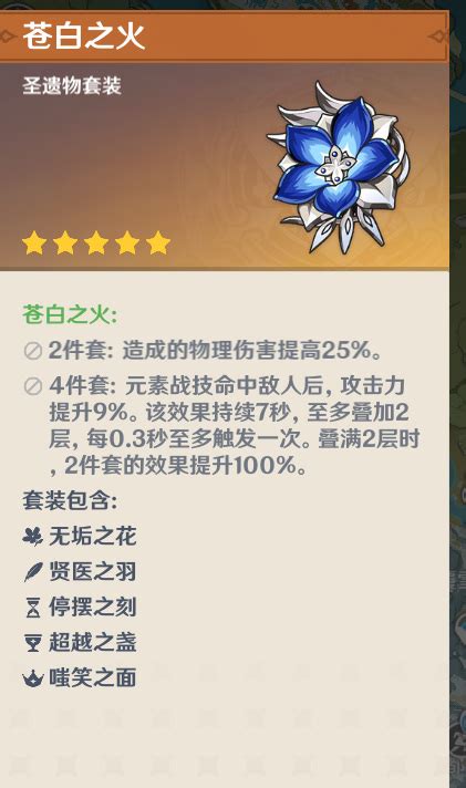 原神苍白之火圣遗物哪个副本 原神手游大神回答 梦幻手游网