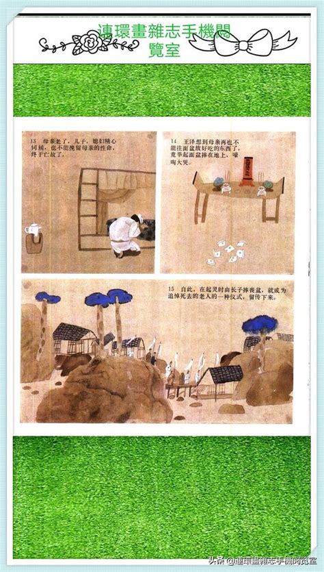 《中国民俗故事连环画婚丧祭祀传说》