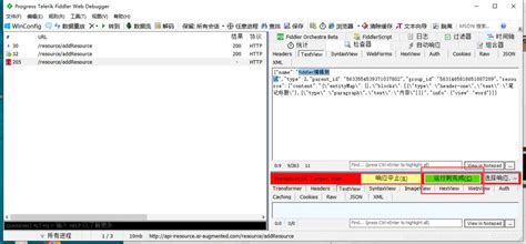 利用fiddler实现简单的数据重放fiddler重放 Csdn博客