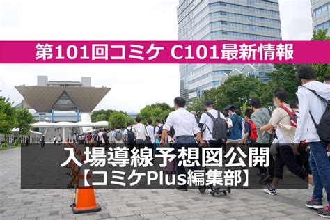 第101回コミケ（c101）のチケットを予約する方法 ー チケットペイの使い方 オタスポガイド