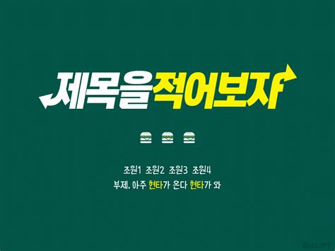 서브웨이 로고를 활용한 피피티 제목 디자인 로고 디자인 영감 인용구 템플릿