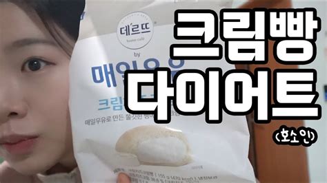 연세크림빵 낙곱새2인분 약과도넛 초코바4개 🚴🏻‍♀️ 자전거 국토종주 4일차 Youtube