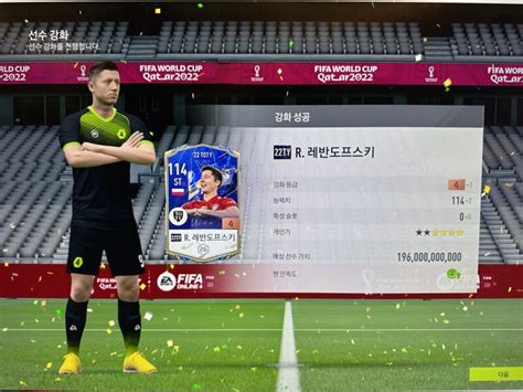 Fc 온라인 인벤 4카 강화 무조건하세요 Fc 온라인 인벤 득템강화 자랑 게시판