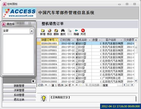 【access开发平台】根据浮动窗体的选择来让子窗体显示相应明细数据【access软件网】