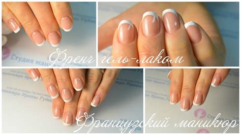 Французский маникюр Френч гель лаком Easy French Manicure Youtube