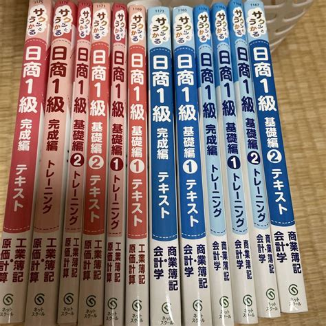 【中古】サクッとうかる日商1級セット販売 メルカリ