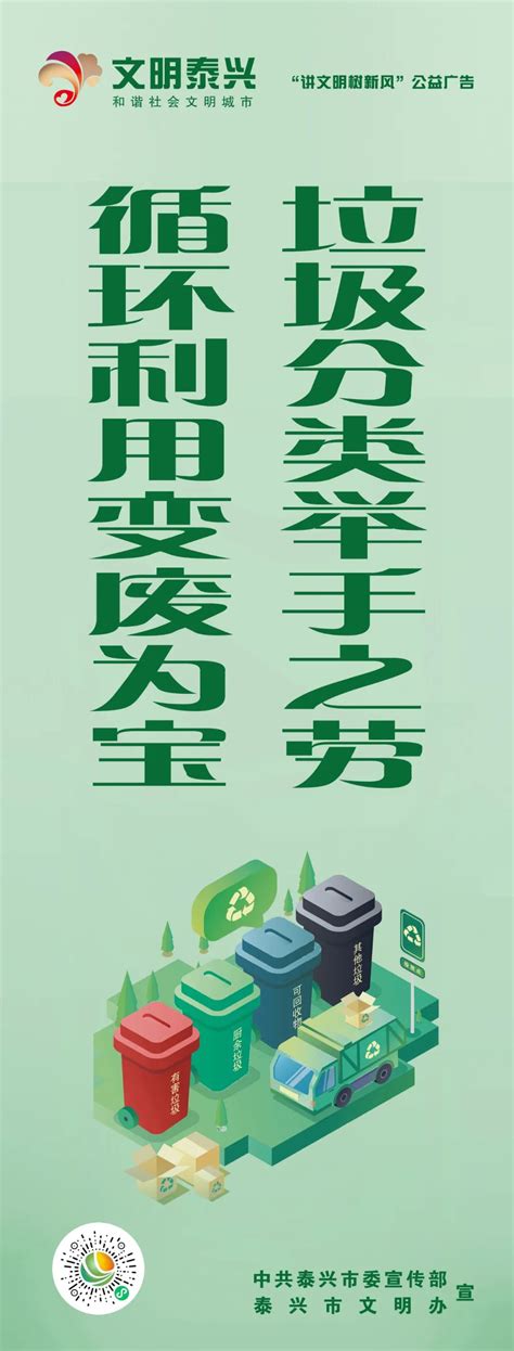 公益广告｜文明健康绿色环保 讲文明树新风 泰兴网 泰兴市新闻综合门户网站