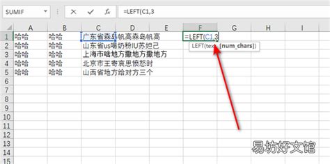 Excel如何使用left函数提取字符串前几位字符 生活百科易坊