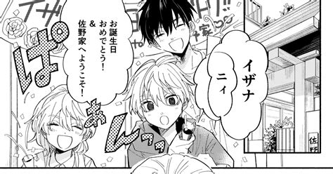 黒川イザナ 最終軸イザナくんお誕生日漫画 Cukkaのマンガ 佐野万次郎 家主だもんbyじいちゃん 佐野家最高 Pixiv