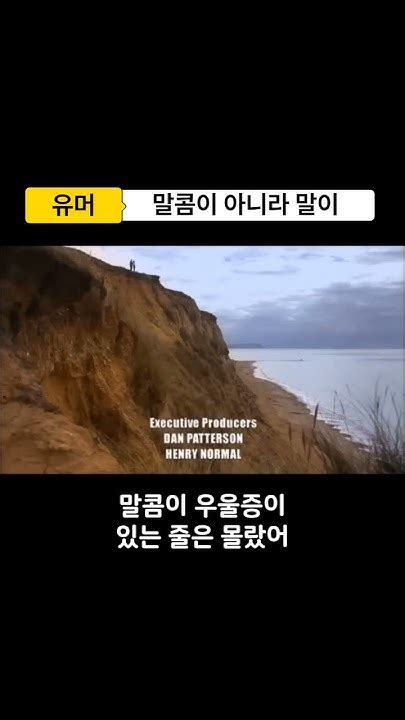 유머 말콤이 아니라 말이 유머영상 서양유머 재밌는동영상 웃기는영상 영어회화 Youtube