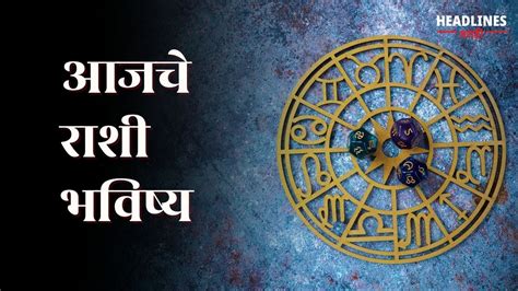 आज धन योगासह बनले अनेक शुभ योग या तीन राशींना होणार मोठा लाभ वाचा