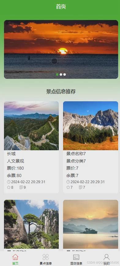 旅游景点酒店预订系统 uniapp设计与实现 微信小程序c9x2y 仿携程旅游的微信小程序源码 csdn博客