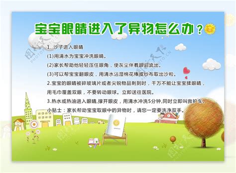 宝宝眼睛进了异物怎么办图片素材 编号02762061 图行天下