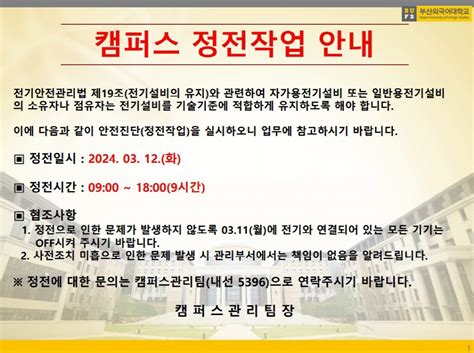 전기설비 안전진단에 따른 정전작업 안내