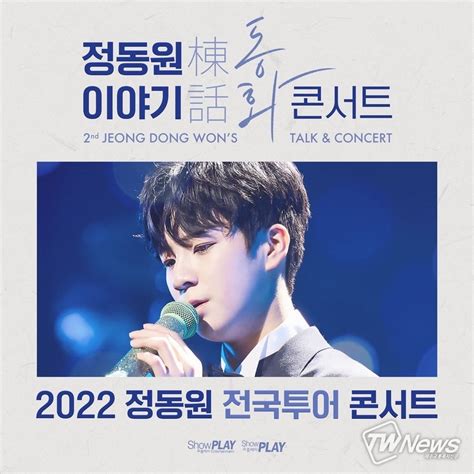 정동원 5월 두 번째 전국투어 콘서트 개최…부산·광주·서울·대구서 진행