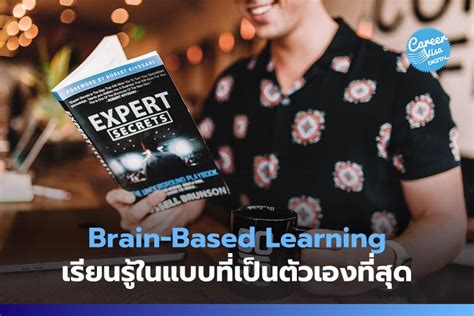 Brain Based Learning เรยนรในแบบทเปนตวเองทสด CareerVisa Assessment