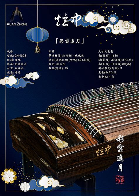 炫中 玫瑰木古箏 彩雲追月