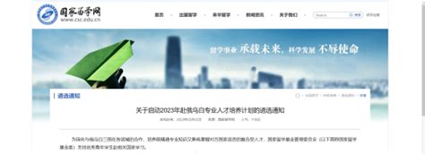 还在等什么？！免费留学的机会来了——csc国家公派赴俄乌白的通知已经下达！ 俄罗斯留学 东联留学官网