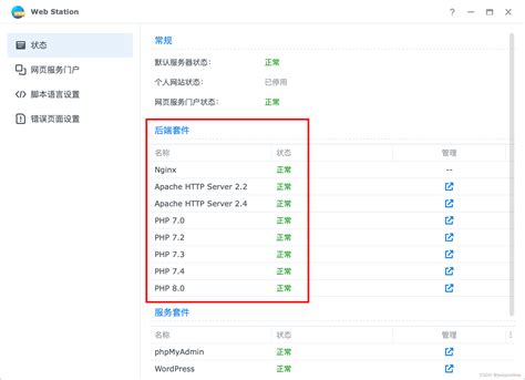 在群晖NAS上搭建WordPress动态网站并实现外网访问 黑区网络