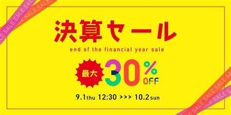 【決算セール】終了まであと2日！セール注目アイテムをご紹介 プロキッチン ブログ