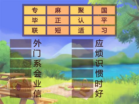 HSK 4 2 Match Up