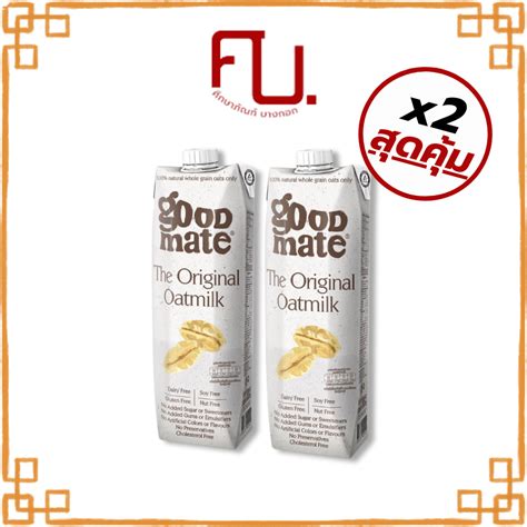 ลดพิเศษ 2 กล่อง ถูกสุด Goodmate The Original Oat Milk กู๊ดเมท นมโอ๊ต