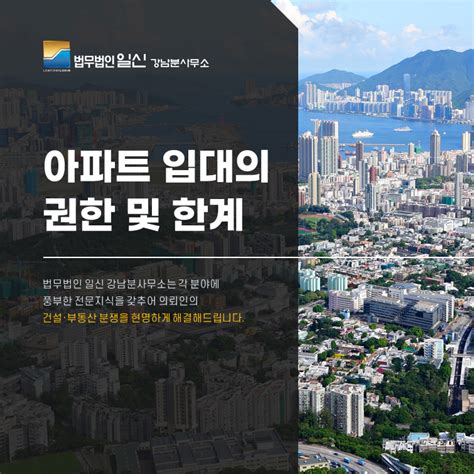 입주자대표회의 분쟁사례 아파트 입대의 의결 권한 및 한계 공동주택관리법 공동주택 내부 분쟁 상담 변호사 네이버 블로그