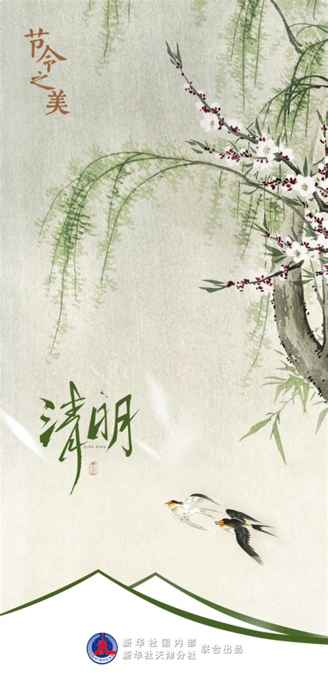 节令之美·清明｜4日15时02分清明：春和景明正当时 新华网客户端