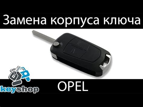 Как разобрать ключ опель мерива - 86 фото