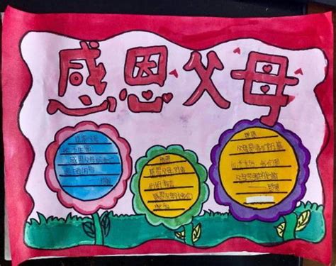 小学生感恩父母的图画手抄报 感恩父母的手抄报 普车都