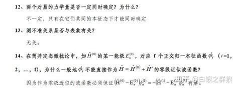 量子力学考研简答100题 知乎