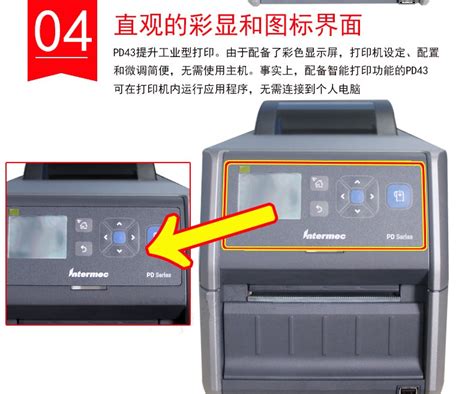 intermec打印机 pd43打印机 pd43标签机