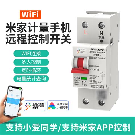 米家appwifi计量智能通断器空气空开断路器无线遥控开关电量统计 虎窝淘