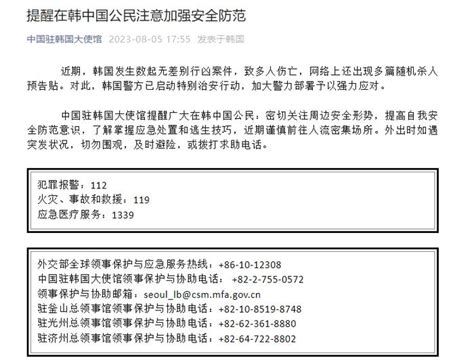 中国驻韩国大使馆提醒 财经头条